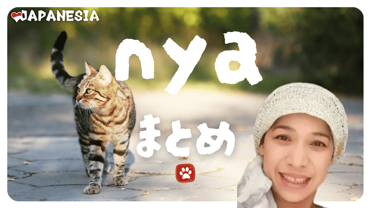 インドネシア語の「-nya」の意味と使い方を例文で学ぶ | ジャパネシア